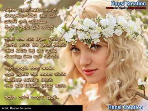 Sinhala Songs Lyrics Roshan Fernando Songs Lyrics