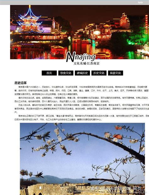 html5期末大作业：家乡介绍网站设计——家乡介绍 南京 7页 html css javascript html网页设计期末大作业 网页设计