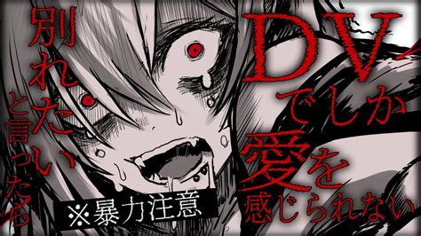 【男性向け ヤンデレ】痛みでしか愛を感じられないヤンデレ彼女に別れたいと言ったら 【シチュエーションボイス Asmr】※暴力表現注意