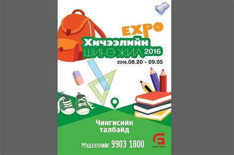 “Хичээлийн шинэ жил 2016” нэгдсэн үзэсгэлэн худалдаа болно