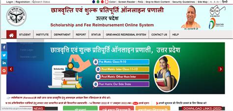 यूपी स्कॉलरशिप स्टेटस 2024