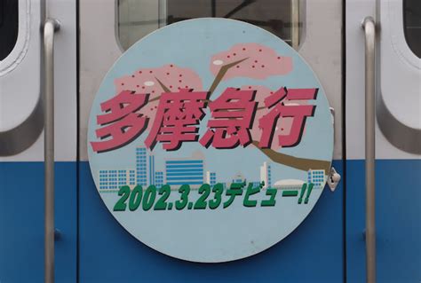 小田急沿線住み鉄道ファン日記 本日の小田急電鉄小田原線撮影 ～2023 07 09 祝！就役35周年の1000形の撮影会へ～