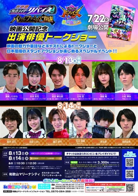 「仮面ライダーリバイス出演俳優トークショー」＆「暴太郎戦隊ドンブラザーズ出演俳優トークショー」を開催！ もっと和歌山／和歌山タウン情報