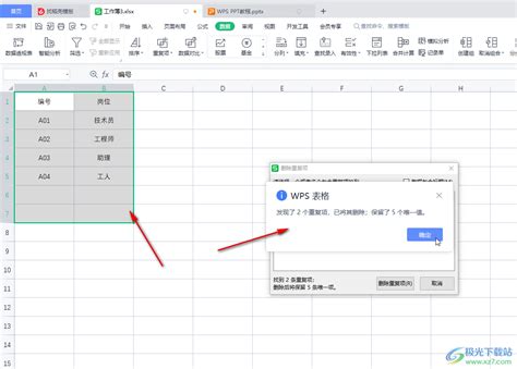 Wps Excel如何删除重复项 Wps表格中快速删除重复数据的方法教程 极光下载站