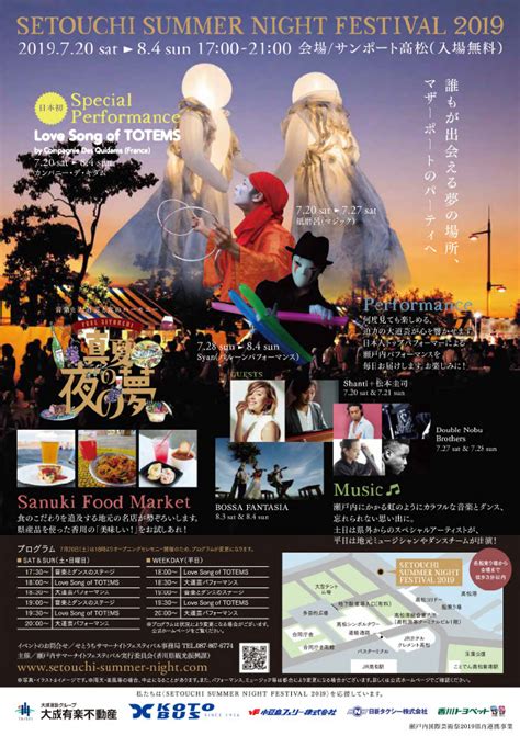 真夏の夜の夢 2019 サンポート高松 ｛ L ｝が食べたもん