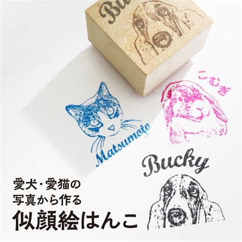 似顔絵はんこ かわいい 犬 猫 名入れいたします 受領印 おしゃれ イラスト イヌ ペット 印鑑 判子 ハンコ ゴム印 オーダーメイド