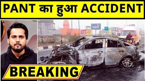 🔴big Breaking Rishabh Pant के साथ बड़ा हादसा Accident में जली Car सर