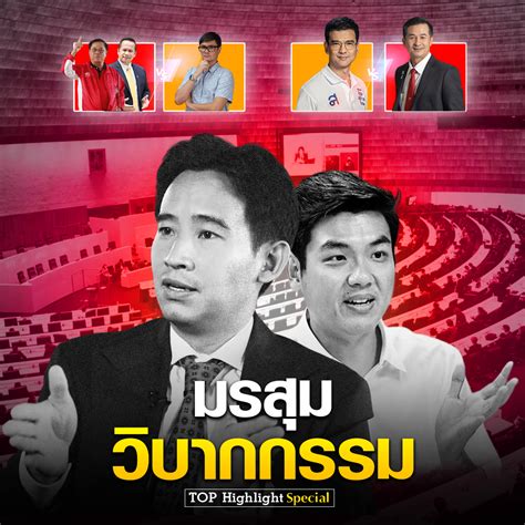 พรรคร่วมเฉือนคม ก้าวไกล Vs เพื่อไทย เปิดศึกชิงเก้าอี้ประธานสภาเดือด