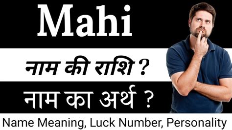 Mahi Name Meaning In Hindi Mahi Name Meaning Mahi Naam Ka Arth