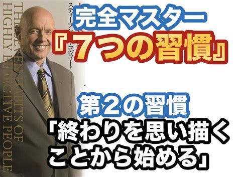 [b あとで読む] 【7つの習慣】第2の習慣「終わりを思い描くことから始める」をマスターする！ ぷれぜん仙人のブログ