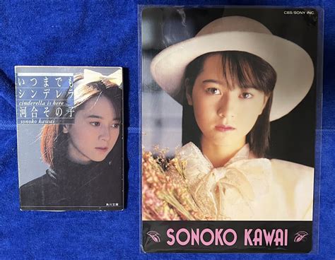 Yahoo オークション 河合その子 下敷きと『いつまでもシンデレラ』の