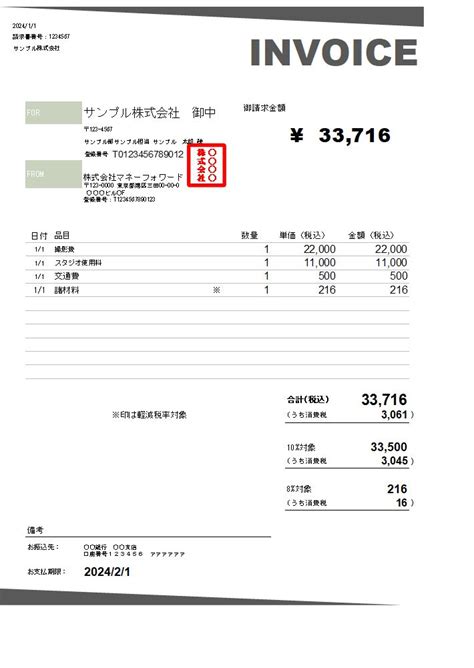 【税理士監修】カメラマン向けの請求書のテンプレート マネーフォワード クラウド請求書