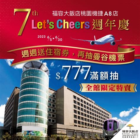 福容大飯店 桃園機場捷運a8 Fullon Hotel Mrt A8 Home