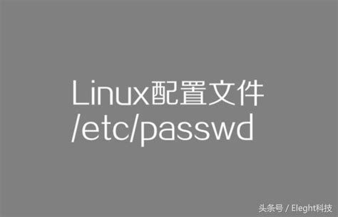eleght科技：linux下用戶配置文件 etc passwd 解析手冊 每日頭條