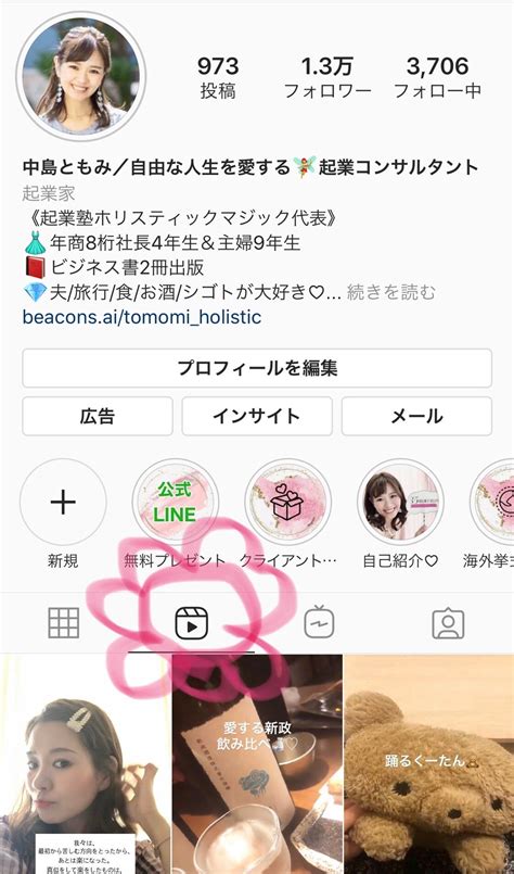 Instagramの新機能／リールの使い方を解説！ あなたの「好き」を一生のライフワークに♡あざと賢い働き方を叶える／中島萌未ブログ