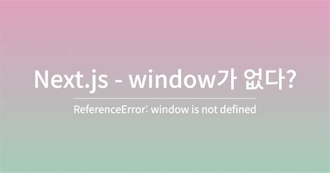 next js window is not defined