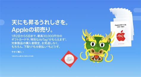 Appleの初売り、開催中です。apple 直営とapple Online Storeで対象商品を購入するとギフトカードがもらえます。 2