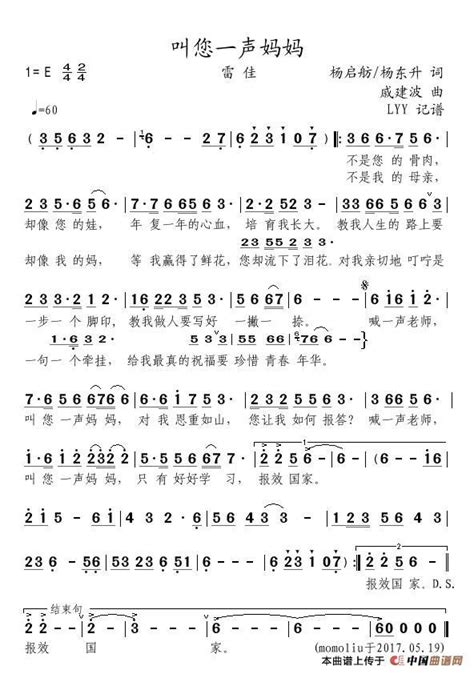 雷佳【叫您一声妈妈】歌曲曲谱歌谱简谱下载【风雅颂歌谱网】高质量歌谱简谱网 Pdf可打印a3a4高清歌谱简谱大图下载 流行歌曲民族歌曲美声歌曲