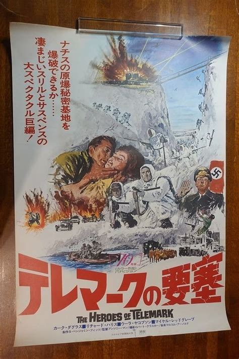 【やや傷や汚れあり】od794 国内b2判 映画ポスター【テレマークの要塞】 監督 アンソニー・マン カーク・ダグラス リチャード・ハリスの