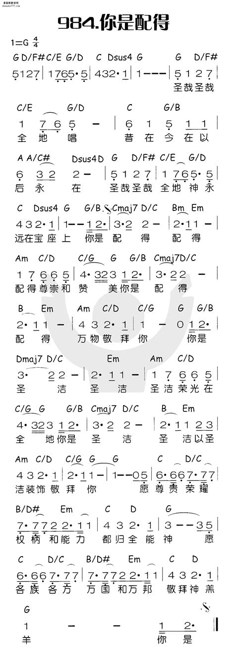 你是配得（圣哉圣哉全地唱）和弦歌谱 弦外飞音谱网简谱网歌谱网 诗歌下载五线谱 钢琴谱 圣歌韩国英文网站迦南诗赞美诗乐队总谱