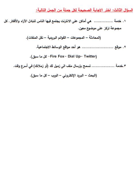الصف الأول الإعدادى الكمبيوتر الترم الثانى أسئلة على موضوعات المنهج