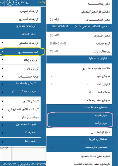 مرکز هزینه و درآمد در نرم افزار هلو اموزش مراکز هزینه و درامد آموزش