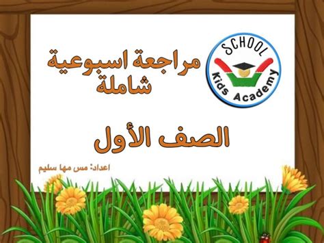 الصف الاول ألعاب اونلاين للأطفال في رياض الأطفال الإجباري الخاصة به
