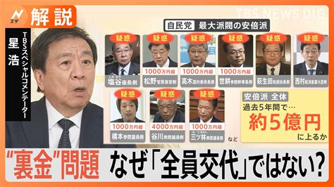 裏金”問題】そもそも「安倍派」って何？“全員交代”にならない理由「“調査せずクビ切り”と非難されるからでは？」と星浩氏【nスタ解説