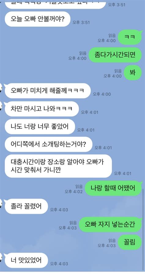 보듬 On Twitter 채아가 소개팅을 하기로 했어요 늦은 저녁이라 시간이 애매해서 간단하게 한잔 하고 모텔에서 더 먹을