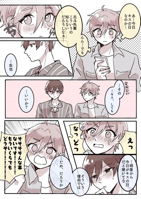 「酔うとめちゃくちゃキスしてくるほけの北友です 同棲設定 」よもぎの漫画