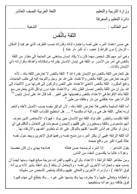امتحان تدريبي في اللغة العربية للصف العاشر الفصل الاول 2019 2020