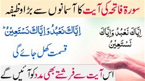 Surah Fatiha Ki Ayat Iyyaka Nabudu Wa Iyyaka Nastaeen Youtube