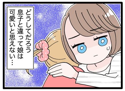 親として未熟…？ 娘をうまく可愛がれないのに、息子のことはベタベタと甘やかしてしまう私【私、悩んでます】 レタスクラブ