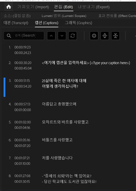 [프리미어 프로] Srt 파일을 한글로 불러오는 방법 깨진 한글 복구 방법