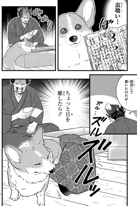 🍙コミックス①②巻発売中🍙『殿と犬（とのといぬ）』公式 On Twitter （2 4）
