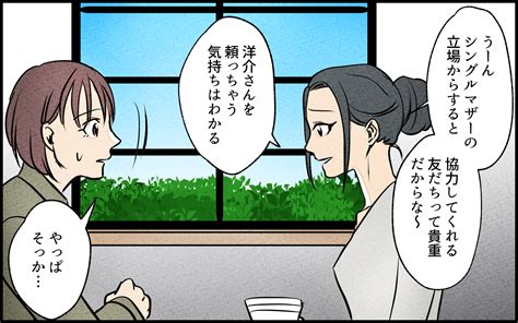 夫の女友だちとの関係を気にするのはおかしい？ ママ友の意見は？ ／夫の親友は女性でした（4）【あなたの選択で未来が変わる物語 Vol 4