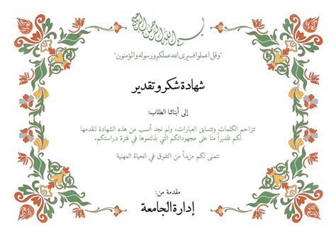 نماذج شهادات الشكر والتقدير