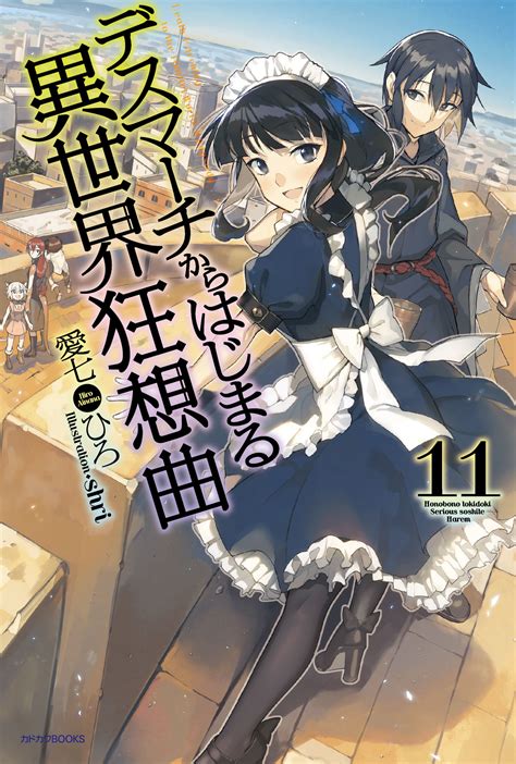 小説家になろう発・pv数5億超の大人気作『デスマーチからはじまる異世界狂想曲』tvアニメ化決定 ｜株式会社kadokawaのプレスリリース