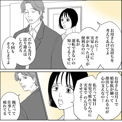 ＜夫、妻の実家がイヤ？＞盛大なタメ息にイラ！ウチの実家は至れり尽くせりなのに！？【第2話まんが】 ママスタセレクト Part 4