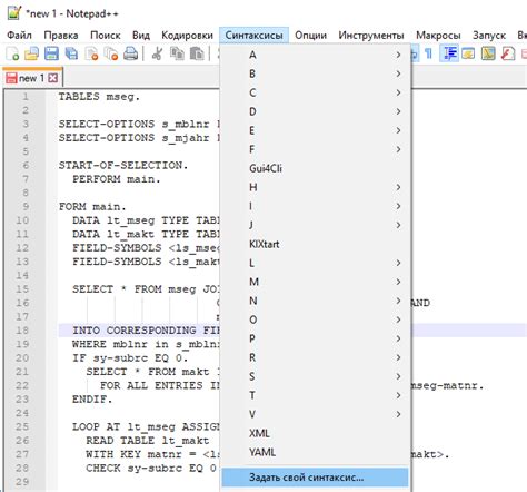 Подсветка синтаксиса abap в notepad abap 4