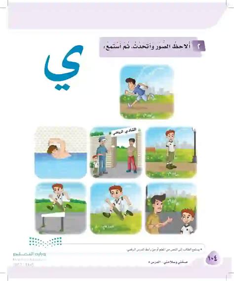 ألاحظ الصور وأتحدث ثم أستمع حرف ي عين2022 حرف ي لغتي 2 أول