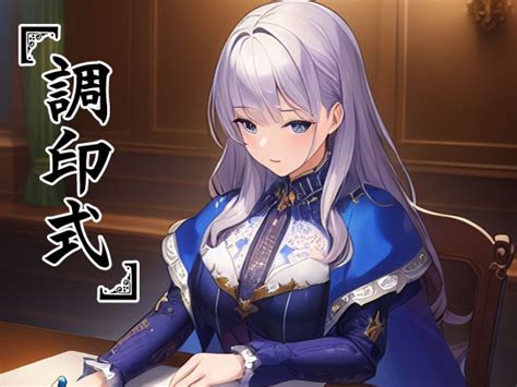 調印式 [gy Materials] 预告作品 Dlsite 同人 R18