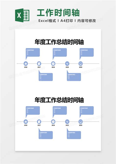 蓝色简约年度工作总结时间轴excel模版模板下载 时间 图客巴巴