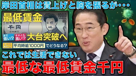 最低賃金1000円で老後まで働かされる日本。国民が物価高や水害で苦しむ中、自民党女性局の議員はフランスで満面の笑み。作家・今一生。一月万冊