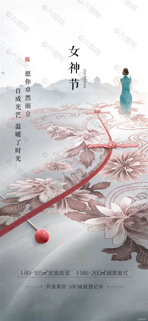 3月8日妇女节时尚地产商业海报下载平面广告素材免费下载 图片编号 9398007 六图网