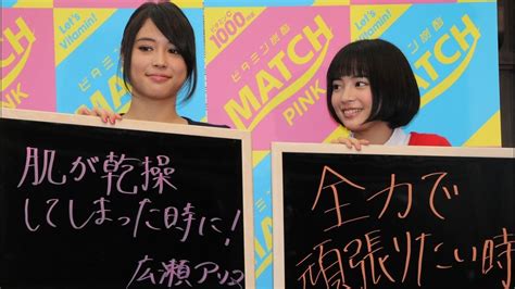 広瀬アリス＆広瀬すずから応援メッセージ！炭酸飲料「match」新キャンペーン発表会 2 Moe Zine