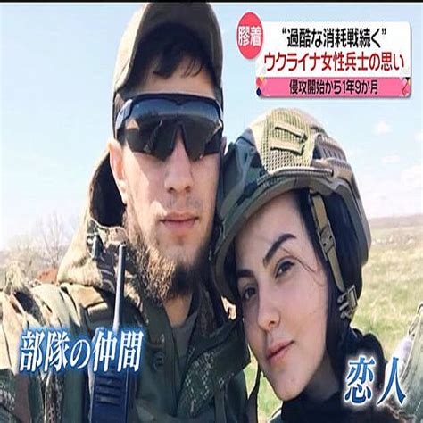 戦地で最愛の人を失い…「勝利しても真の喜びはない」ウクライナ女性兵士の思い 2023年11月15日掲載 ライブドアニュース