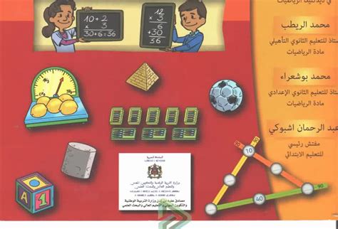 الجيد في الرياضيات الثاني ابتدائي كتاب التلميذ مصور كاملا الجيد في