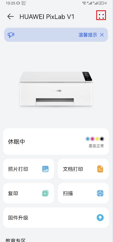 华为喷墨打印机如何恢复出厂设置 华为官网