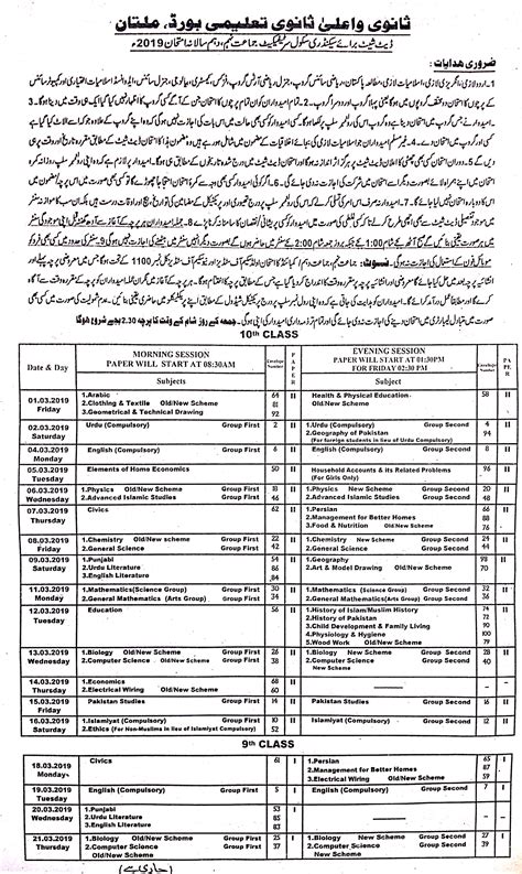 Bise Multan Board Date Sheet 2024 Matric Part 1 2 9th And 10th Ssc